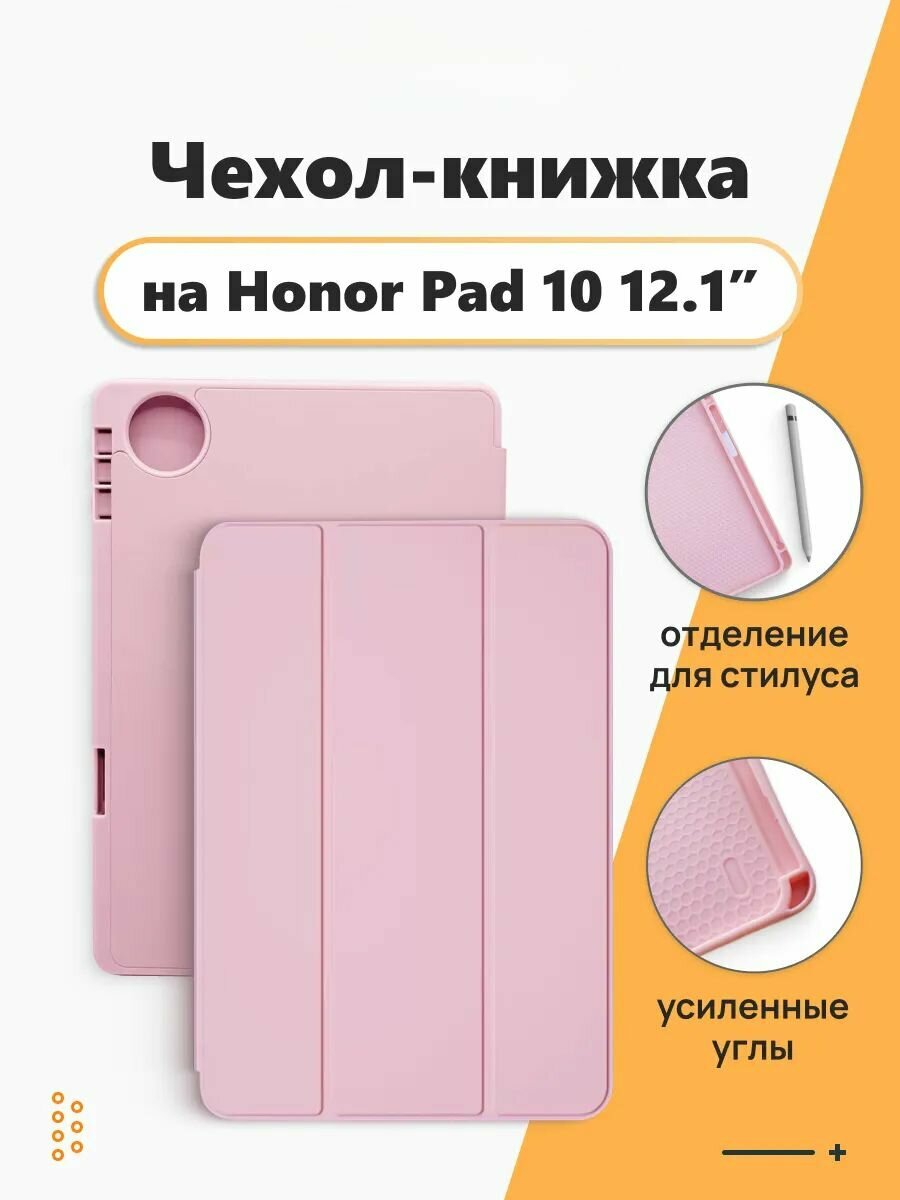 Чехол книжка на Honor Pad 10 pad10, Хонор Хонар пад 10 12.1"