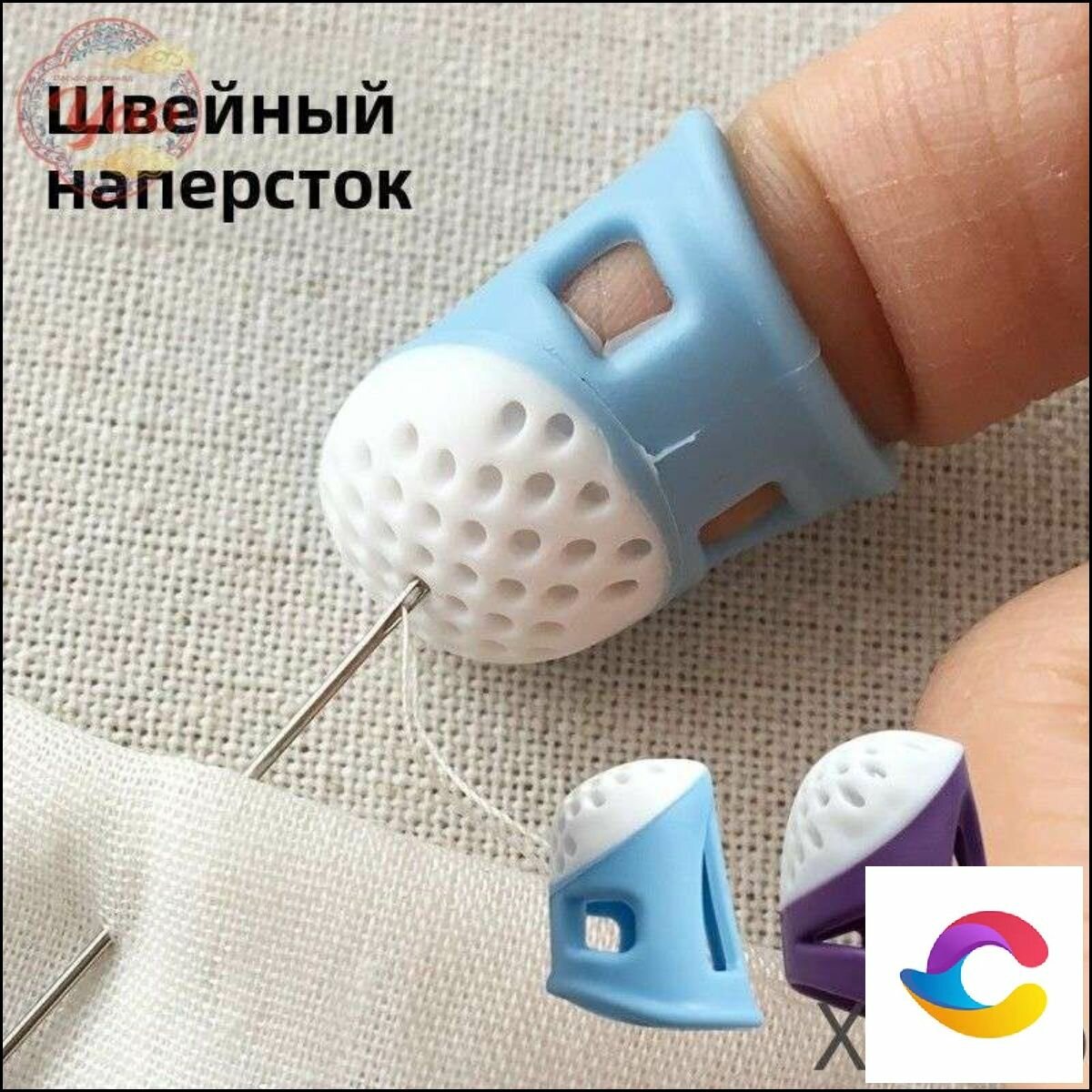 Силиконовый напёрсток для шитья, защита пальцев от уколов иглой, противоскользящий и термостойкий колпачок, удобный аксессуар для рукоделия и ручного шитья