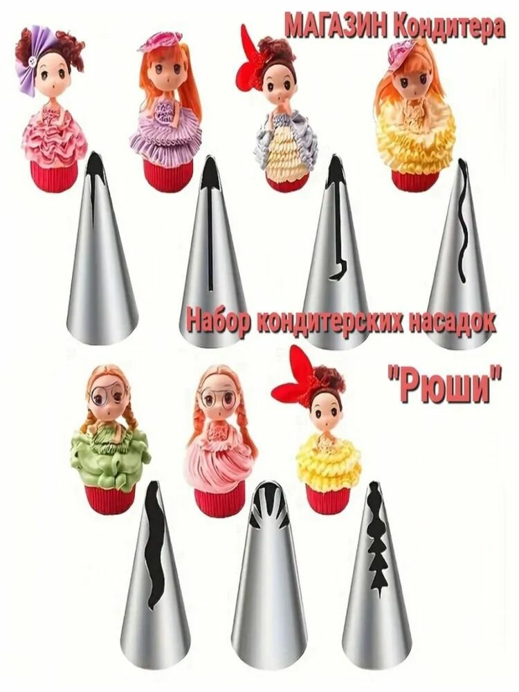 Насадка для кондитерского мешка, насадок: 7 шт