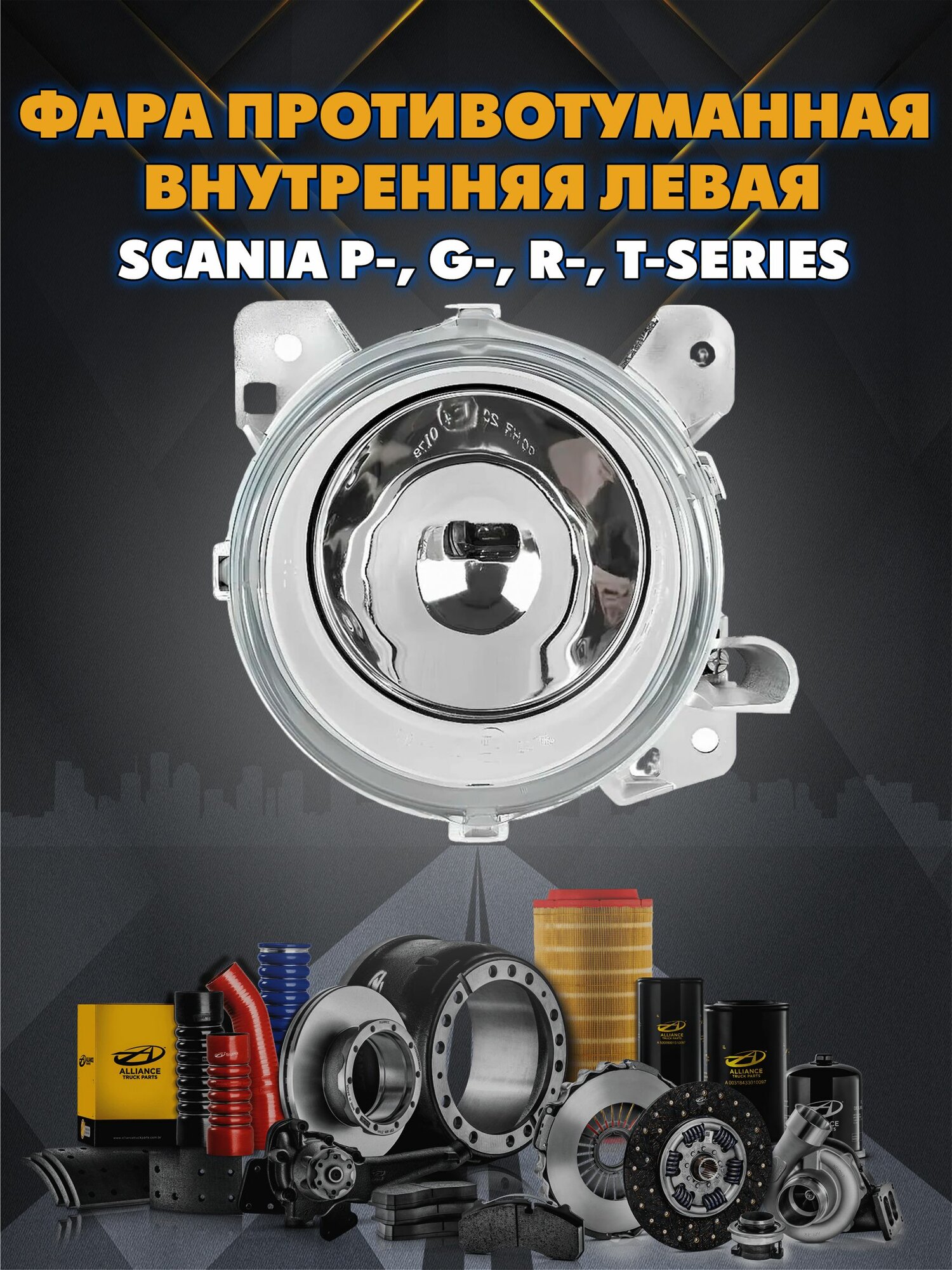 Фара п, т левая Scania P-, G-, R-, T-Series (TangDe)