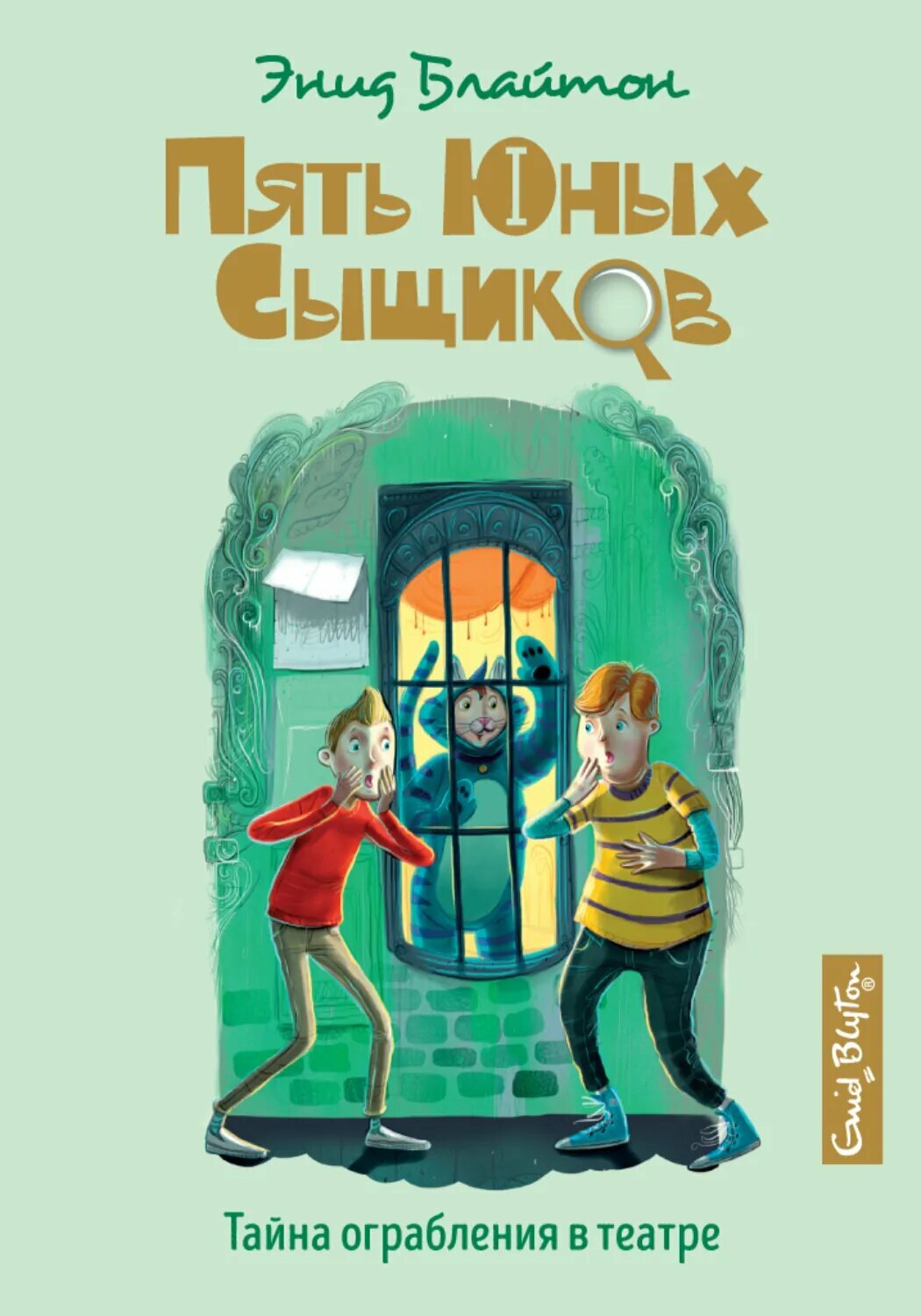 Тайна ограбления в театре [Цифровая книга]