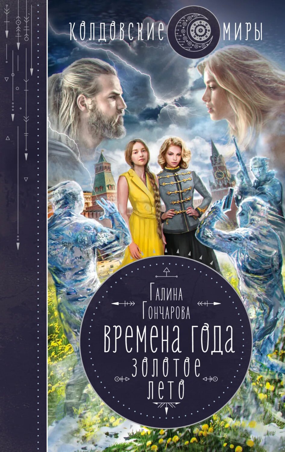 Золотое лето [Цифровая книга]