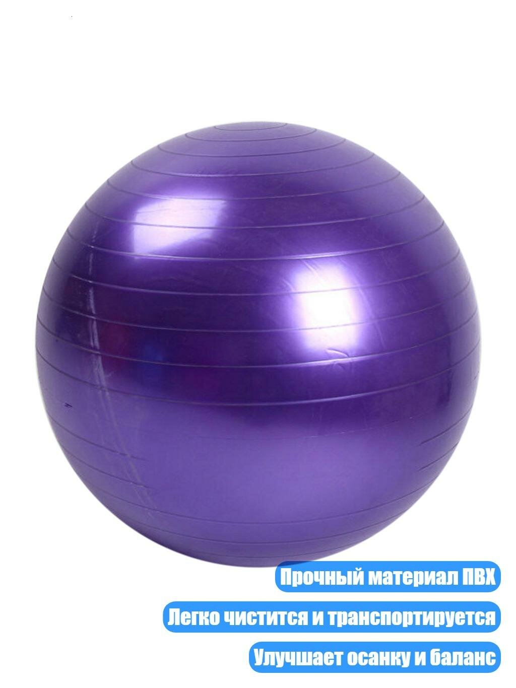 Мяч для пилатеса и йоги, Фиолетовый