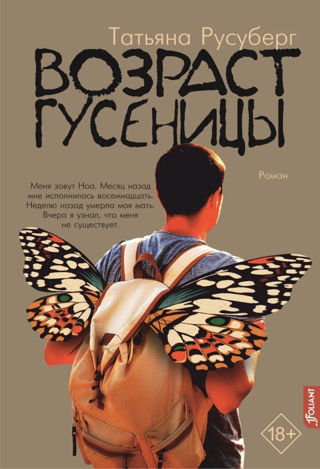 Возраст гусеницы [Цифровая книга]