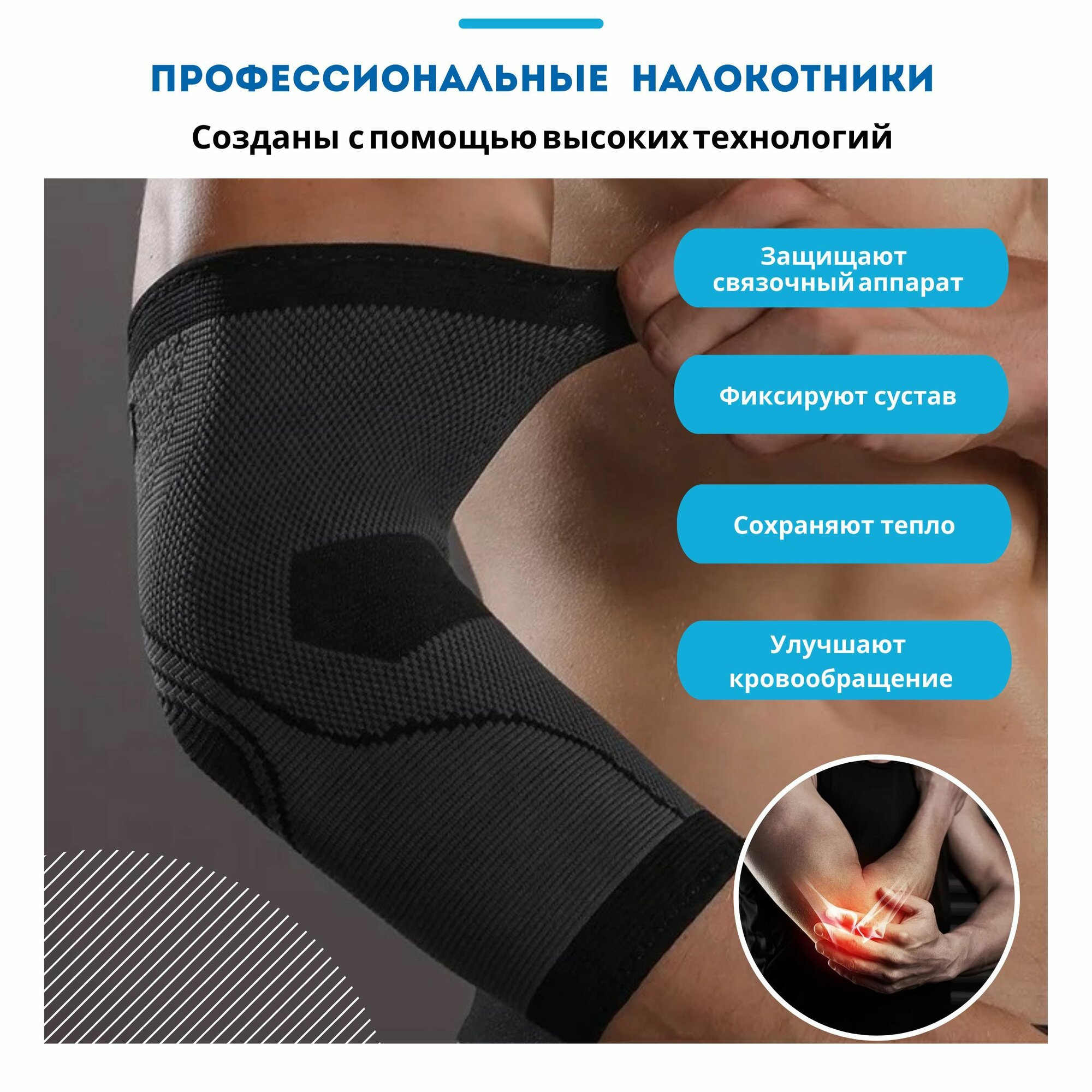 Защита локтя — фото 1