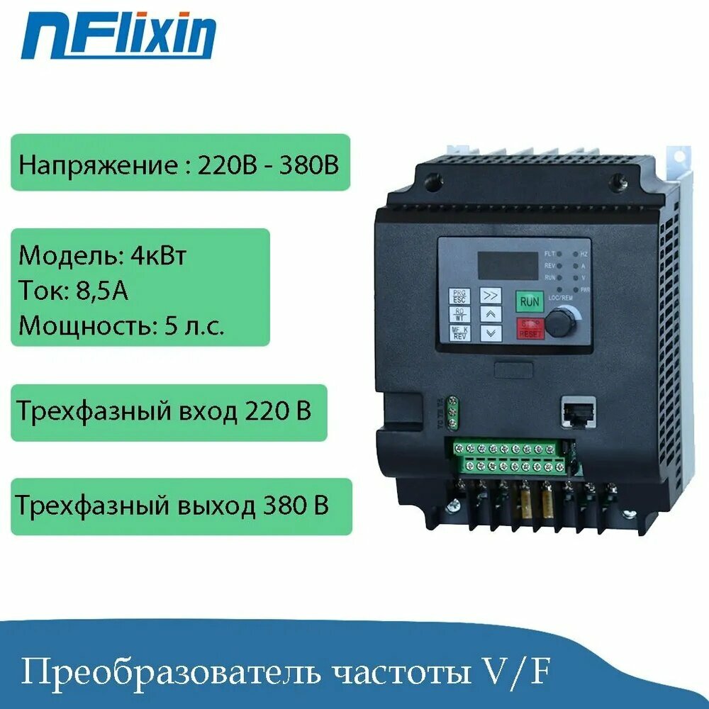 Преобразователь частоты 4кВт 220В-380B Трехфазный ввод - вывод Преобразователь частоты/модулятор скорости/VFD