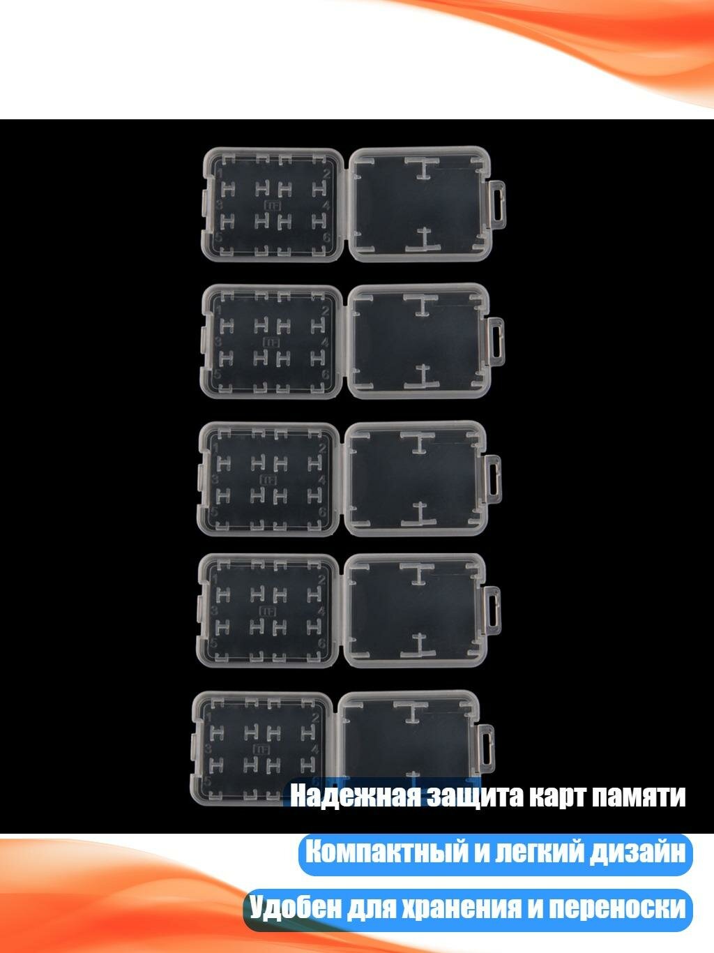 Пластиковый прозрачный чехол для карт памяти SD, 5 шт.