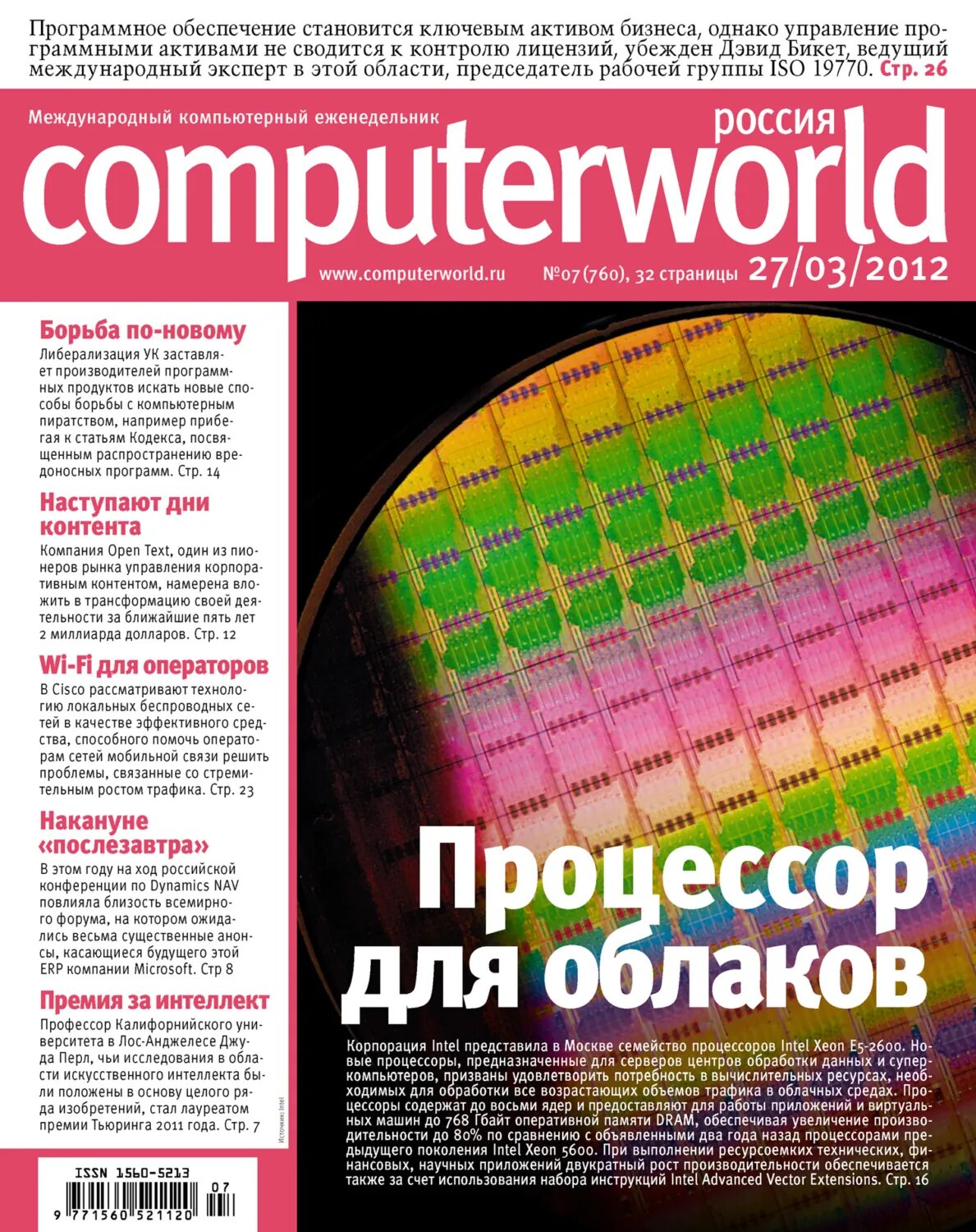 Журнал Computerworld Россия №07/2012 [Цифровая книга]