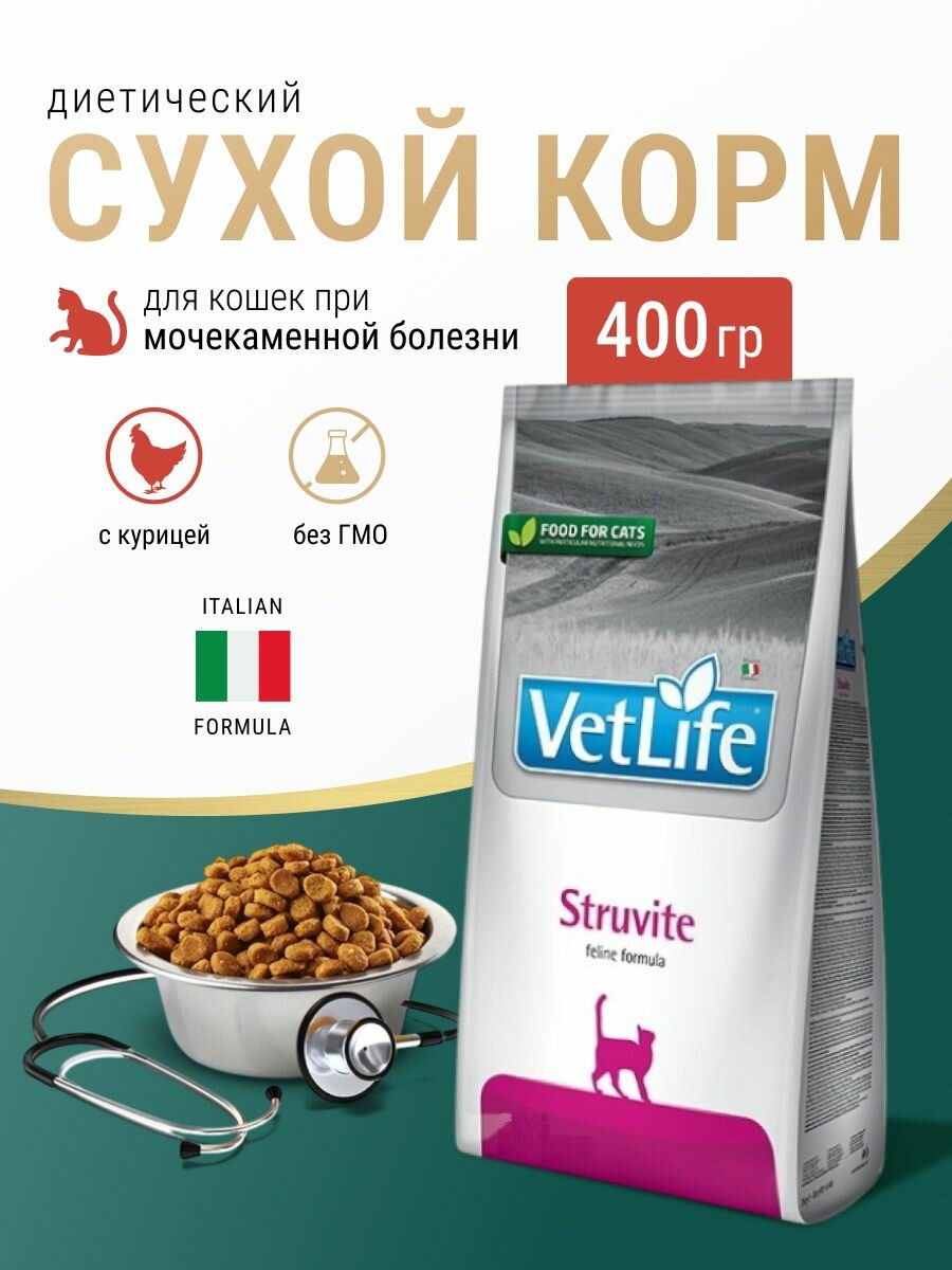 Farmina Vet Life Struvite диетический сухой корм для кошек при мочекаменной болезни, 400г