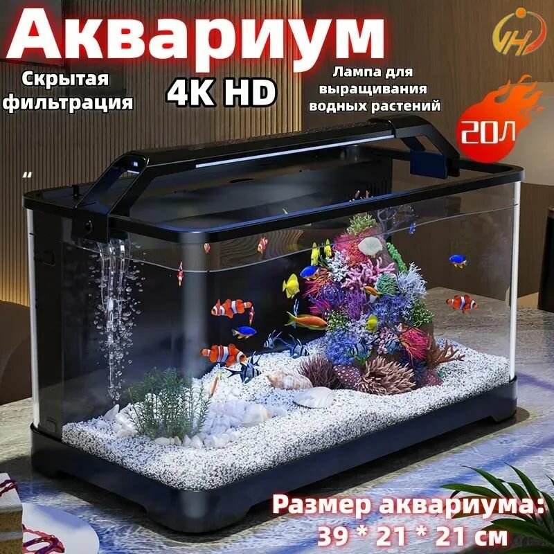 Аквариум для рыбок с подсветкой и фильтром и крышкой 20 литров