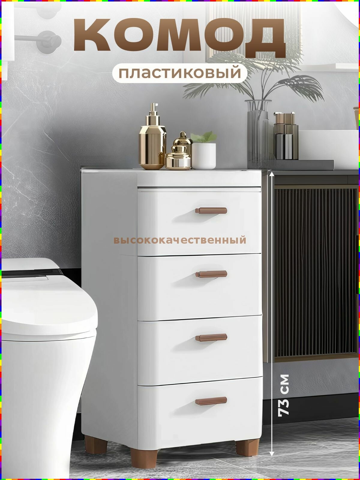 Шкаф-комод для хранения вещей