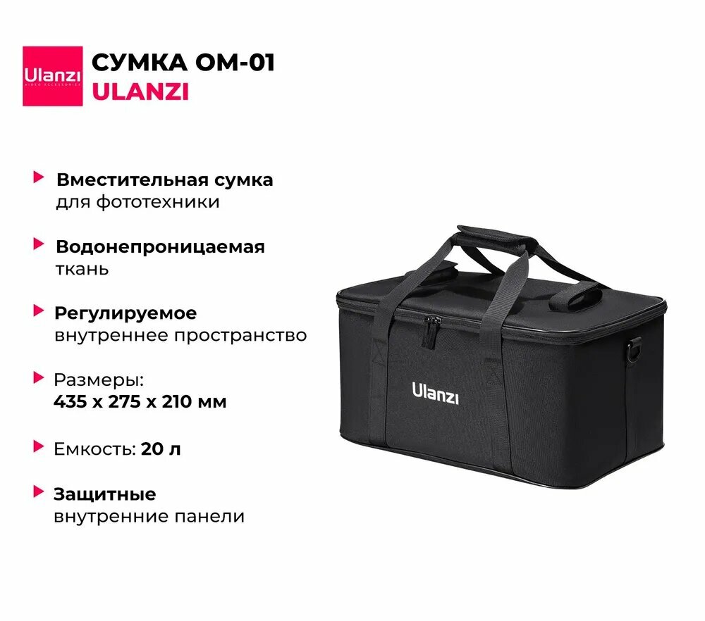 Сумка Ulanzi OM-01