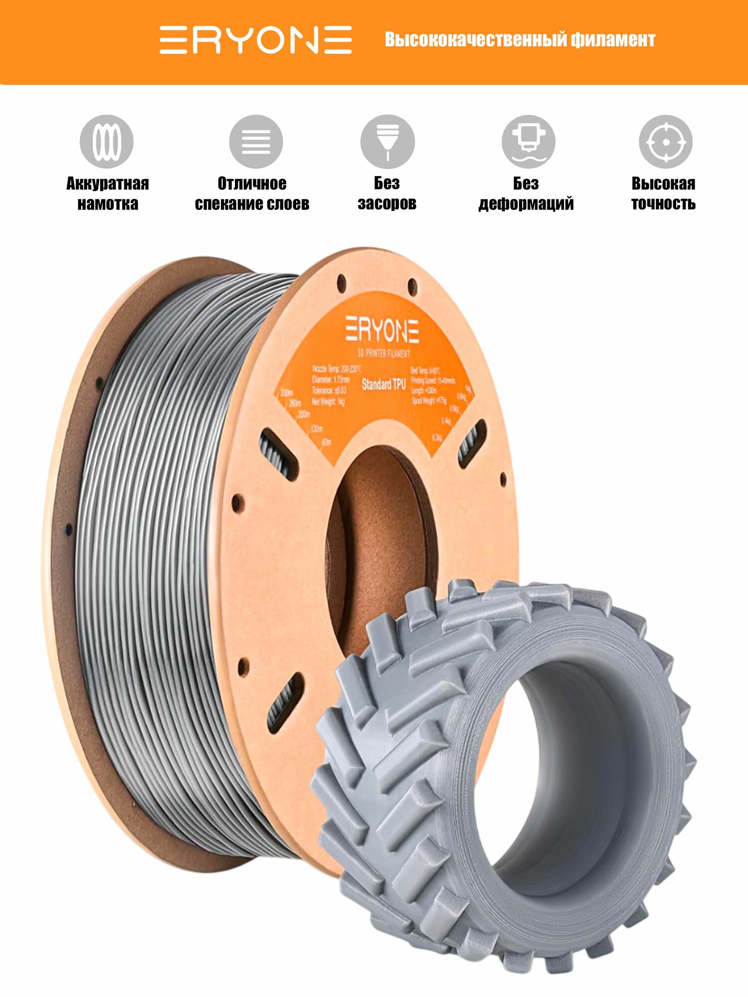 Пластик для 3D принтера Eryone TPU 1.75mm, 1KG Gray