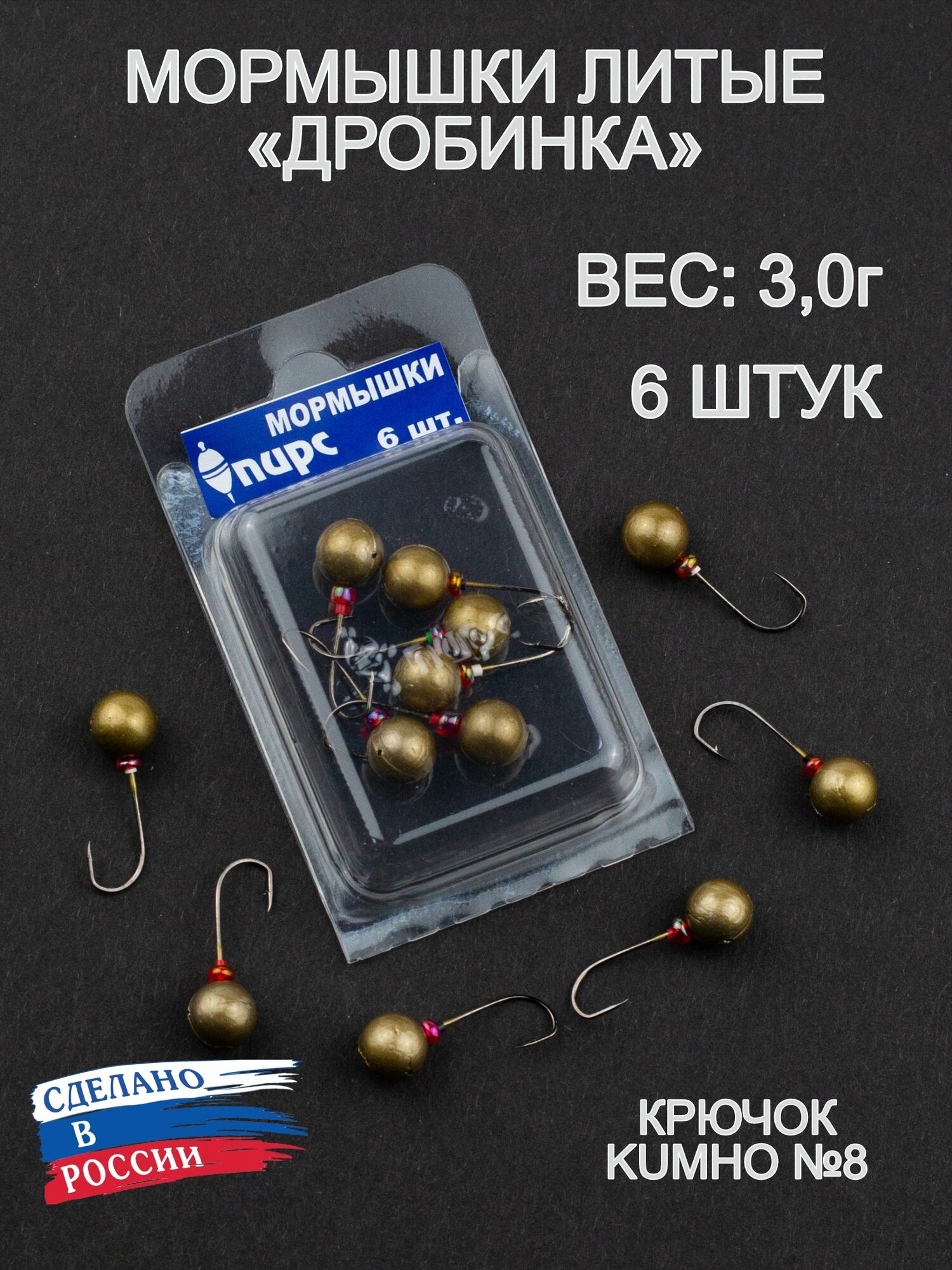 Мормышки для зимней и летней рыбалки "Дробинка", 3,0г. Золото - порошковое напыление. 6 штук.