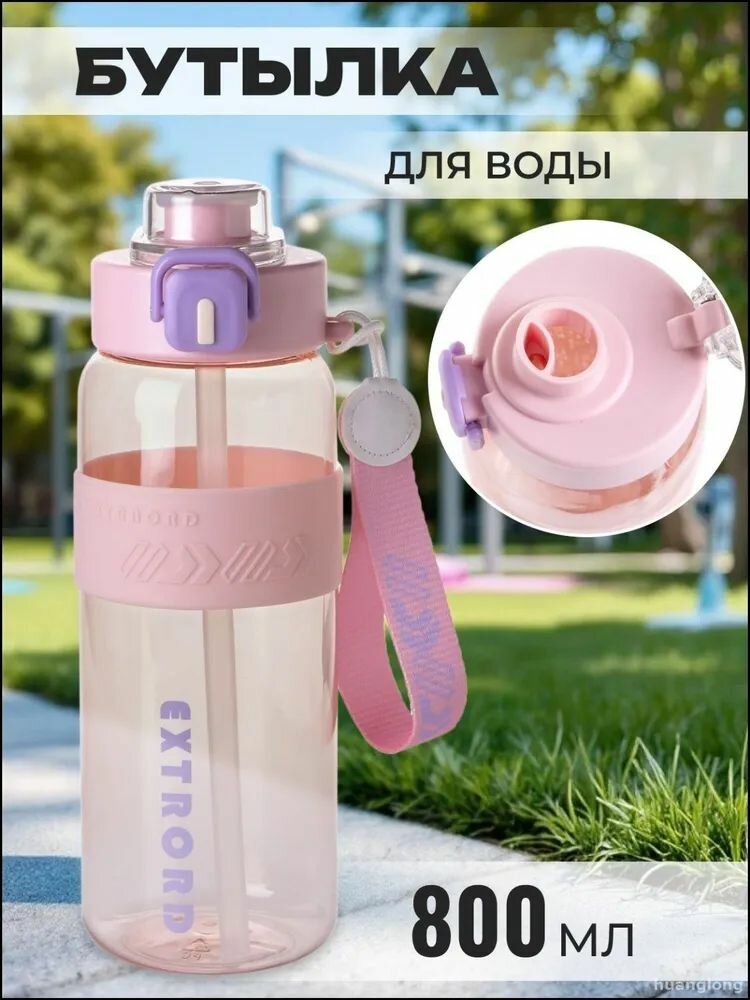 Бутылка, 0.8 л, 1 шт