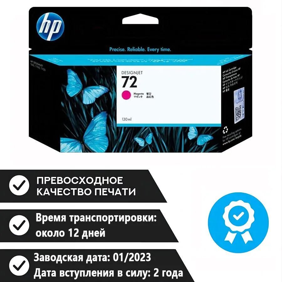 HP Чернила, оригинал, Красный (red), 1 шт