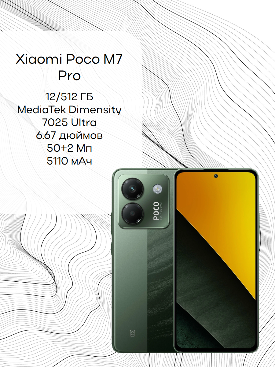 Смартфон Xiaomi Poco M7 Pro 12/512 ГБ, Dual nano SIM, зеленый