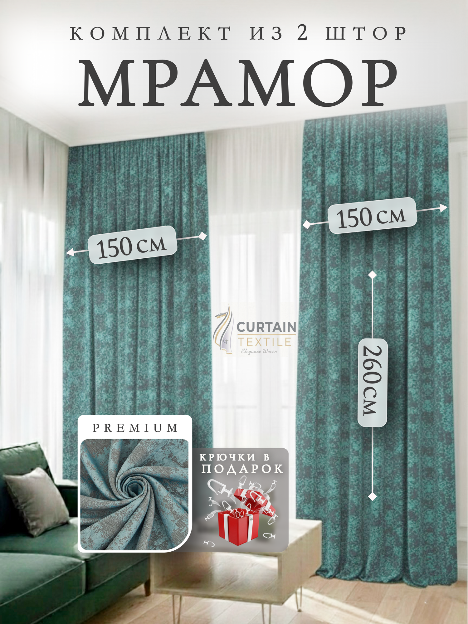 Шторы для комнаты Мрамор 260х300см, комплект 2 шторы 260х150 см