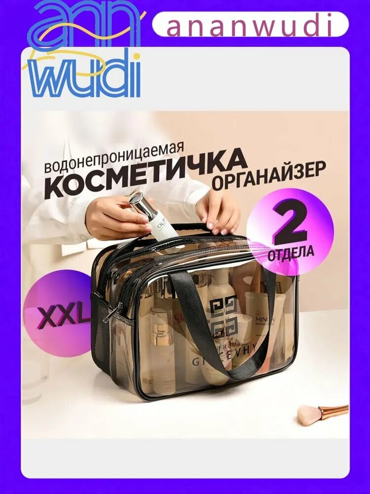 Косметичка дорожная