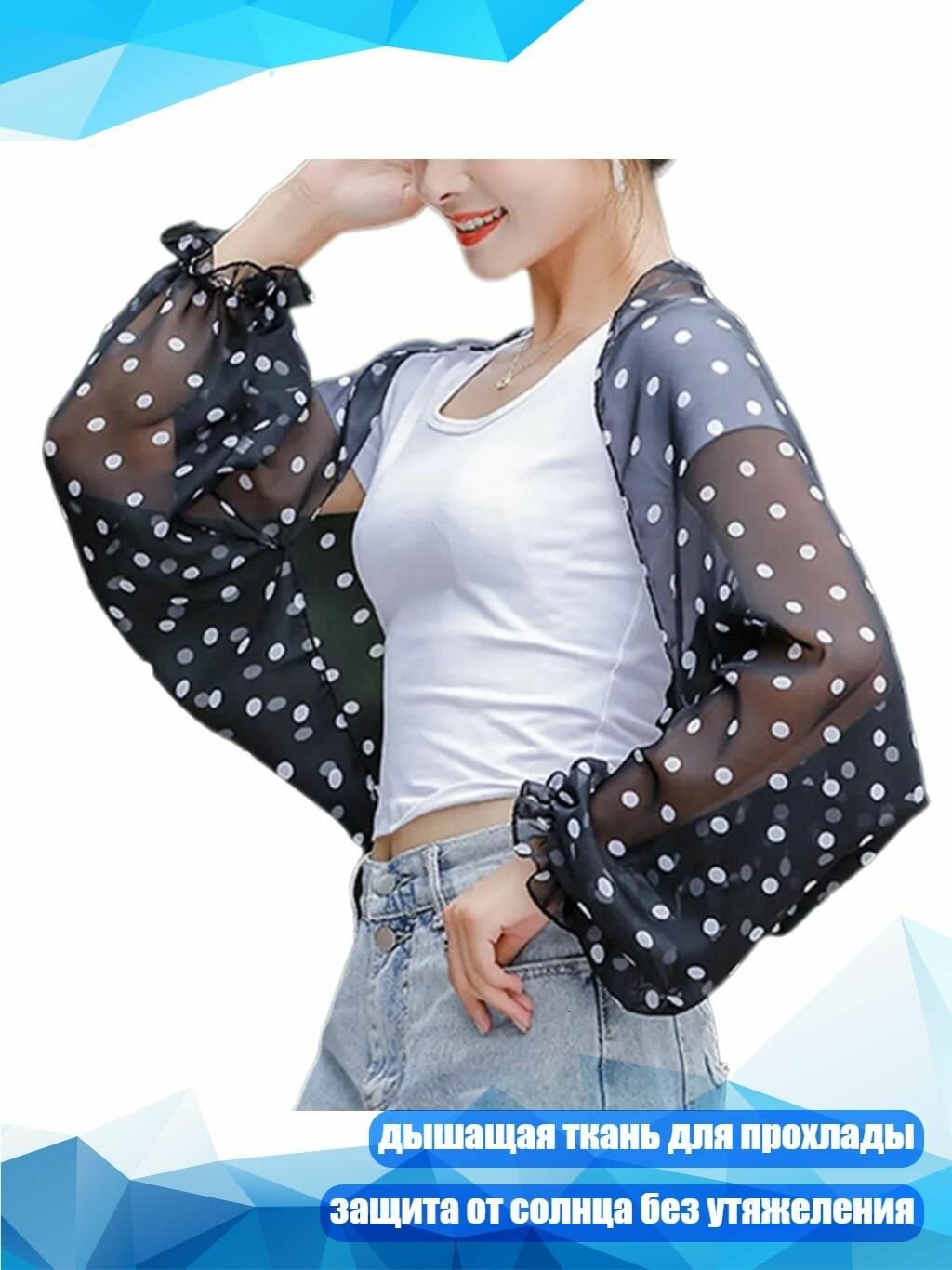Охлаждающая солнцезащитная накидка с расклешенными рукавами для женщин, Черные точки