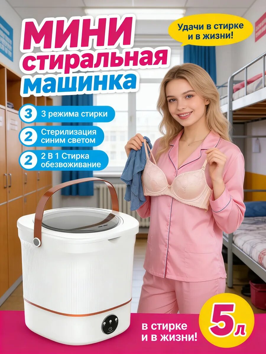 Складная стиральная машина мини с отжимом лотос