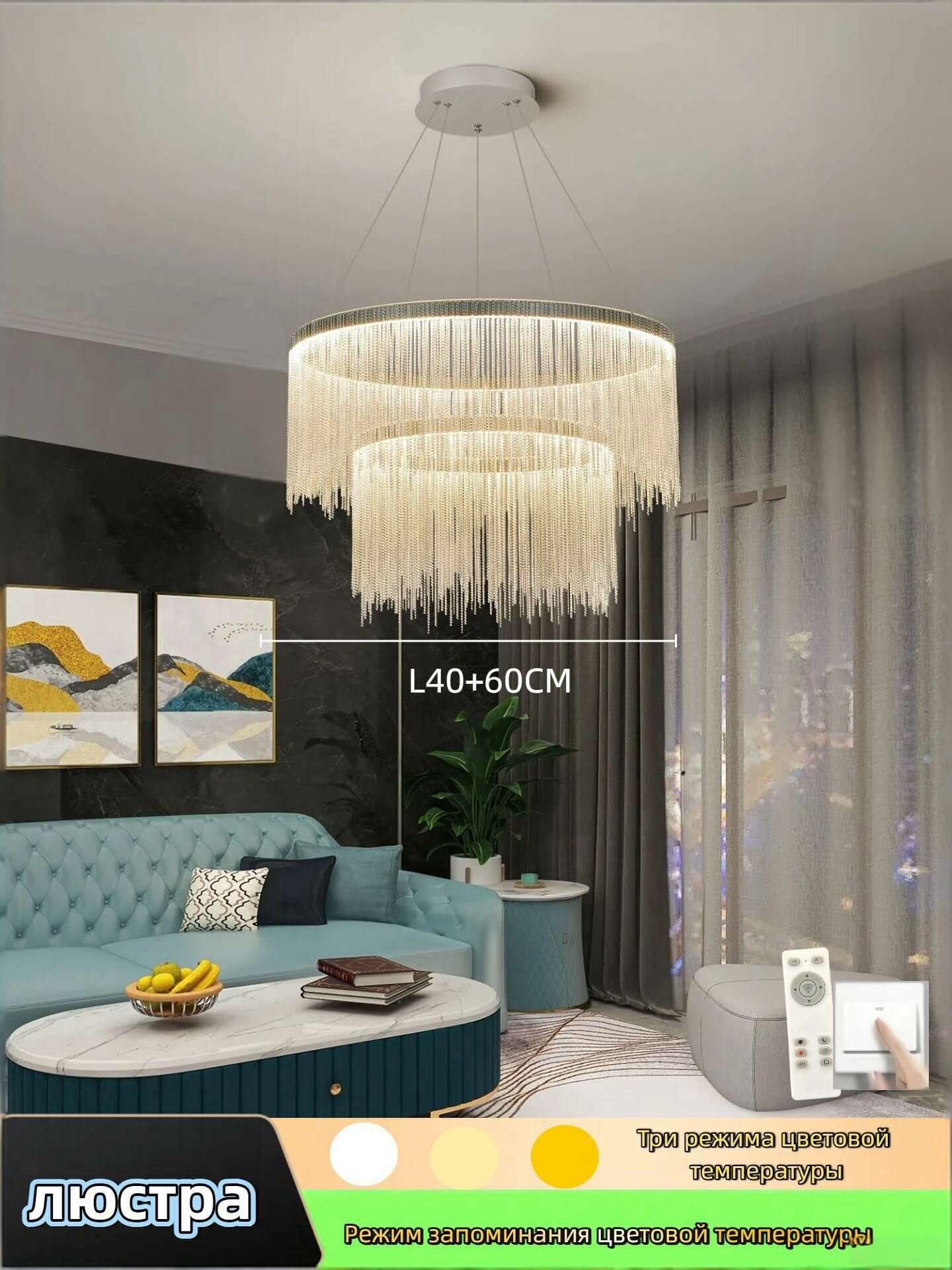 Люстра с кисточкой, LED
