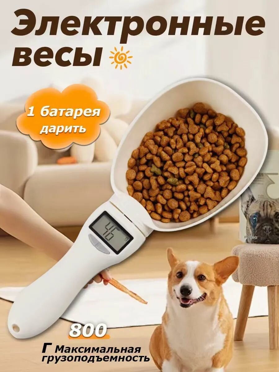 Мерный стакан для корма собак, мерная ложка для корма, ручные цифровые весы, для научно обоснованного кормления