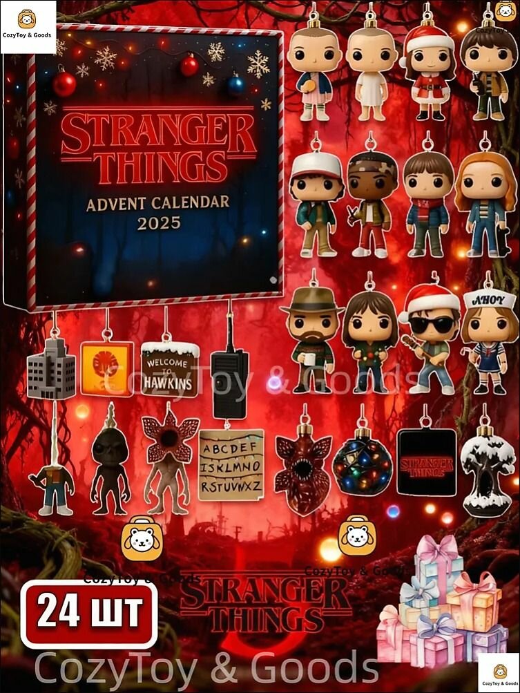 Адвент календарь новогодний Очень странные дела 2026