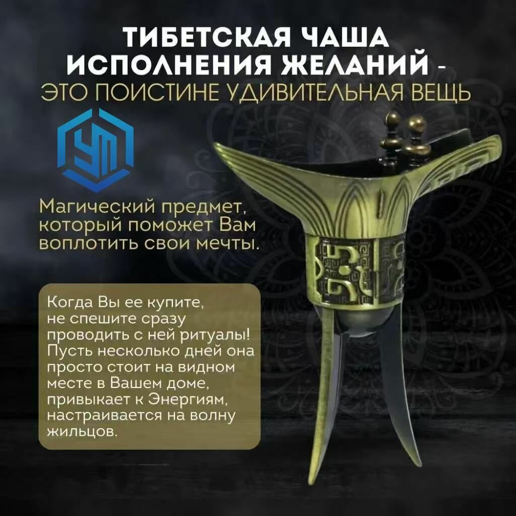 Тибетская чаша для исполнения желаний/Амулет