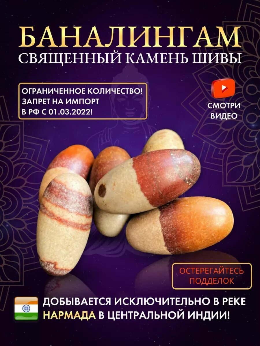 Талисман Оберег/Баналингам, Натуральные Камни Шивы
