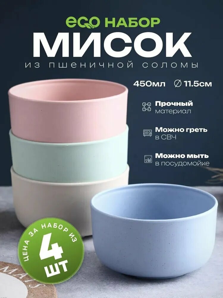 Тарелка глубокая "без принта" 11.5 см 4 шт разноцветный