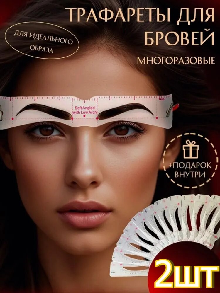 Помощник По Рисованию Бровей, 12 Различных Форм Бровей