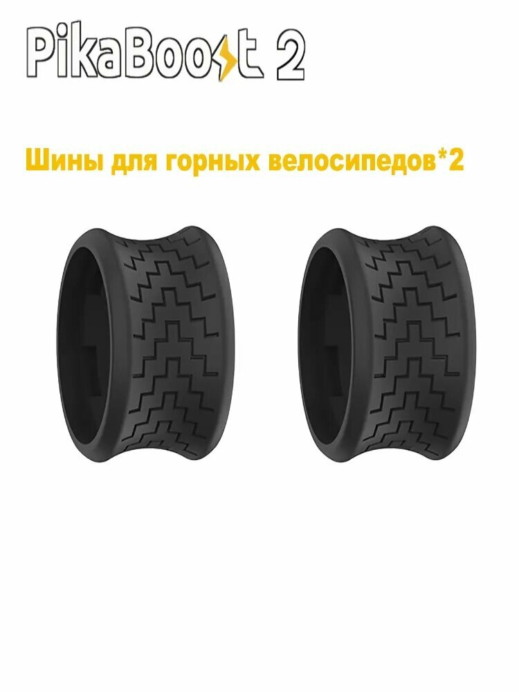 Livall pikaboost 2, Шины для горных велосипедов*2