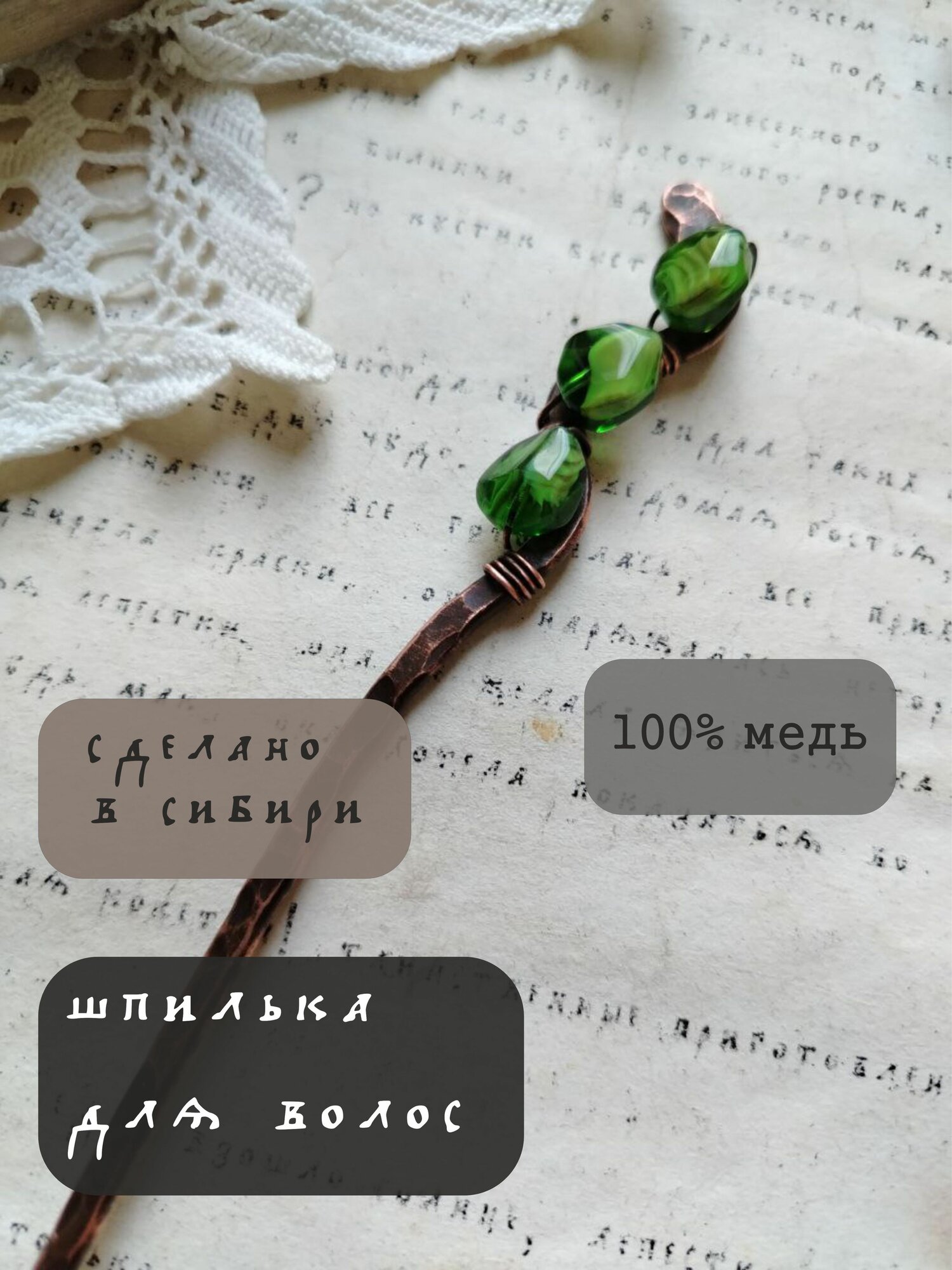Шпилька для волос "Папоротник" для женщин ручной работы