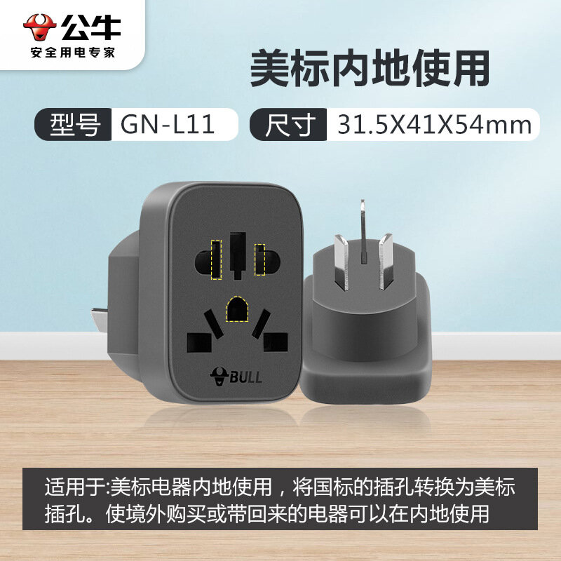 Адаптер Bull для немецких и европейских стандартов, версия для Гонконга, британский стандарт, американский стандарт, австралийский стандарт, импортное электрическое устройство в соответствии с национальным стандартом универсальной вилки