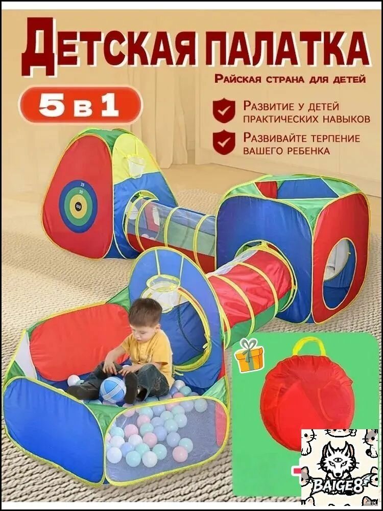 Детская развлекательная палатка: палатка+тоннель+бассейн