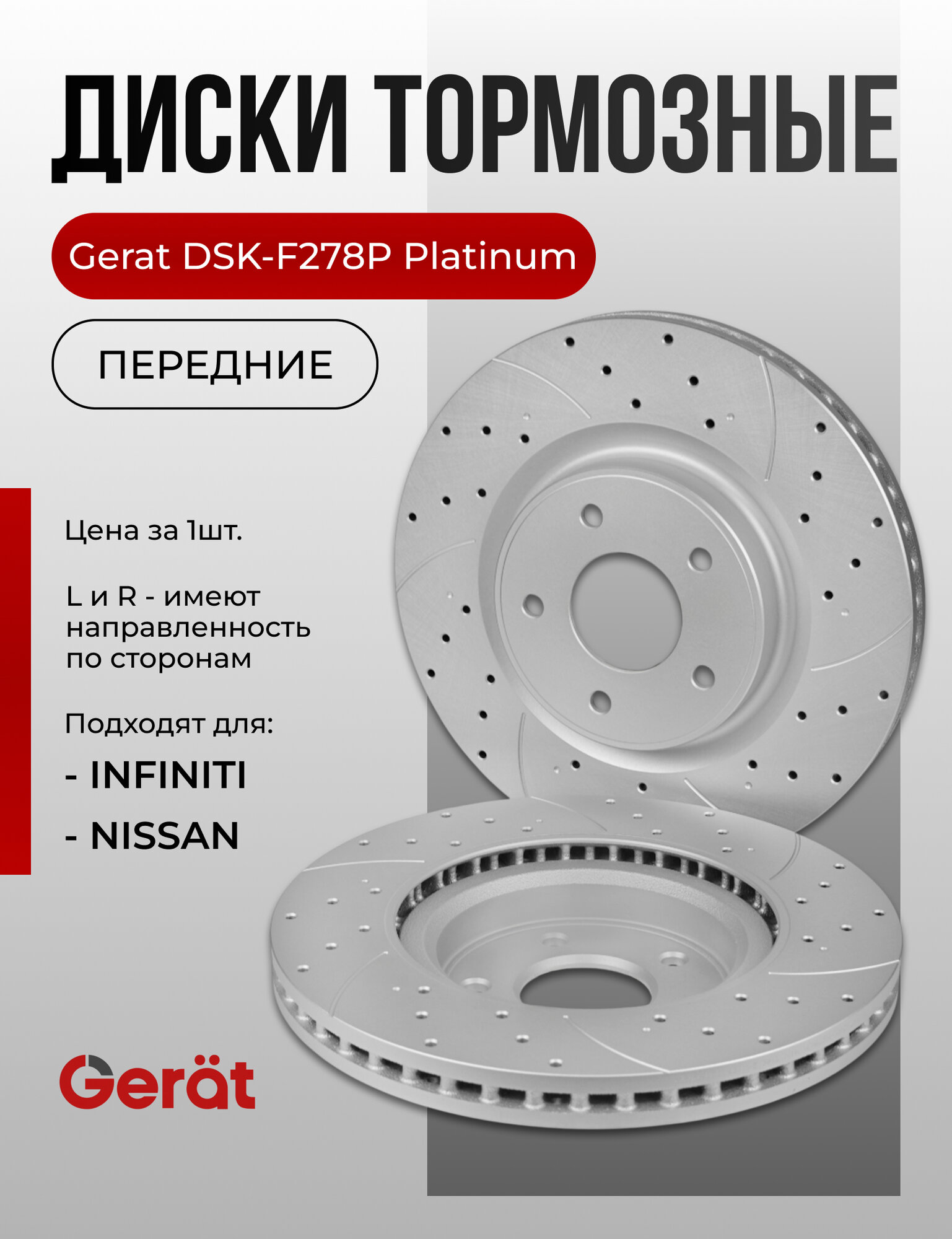 Тормозной диск Gerat DSK-F278P (передний) Platinum