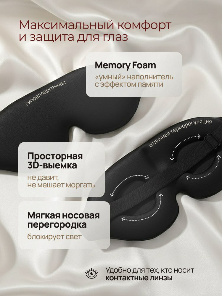 Маска для сна — фото 1