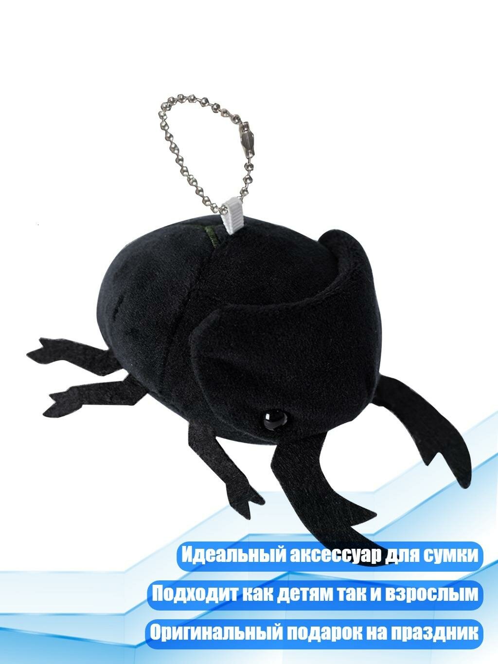 Плюшевая игрушка жук, Черный