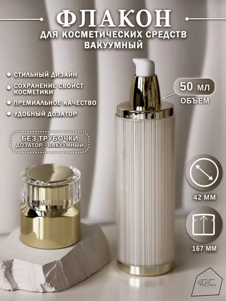 Флакон для крема
