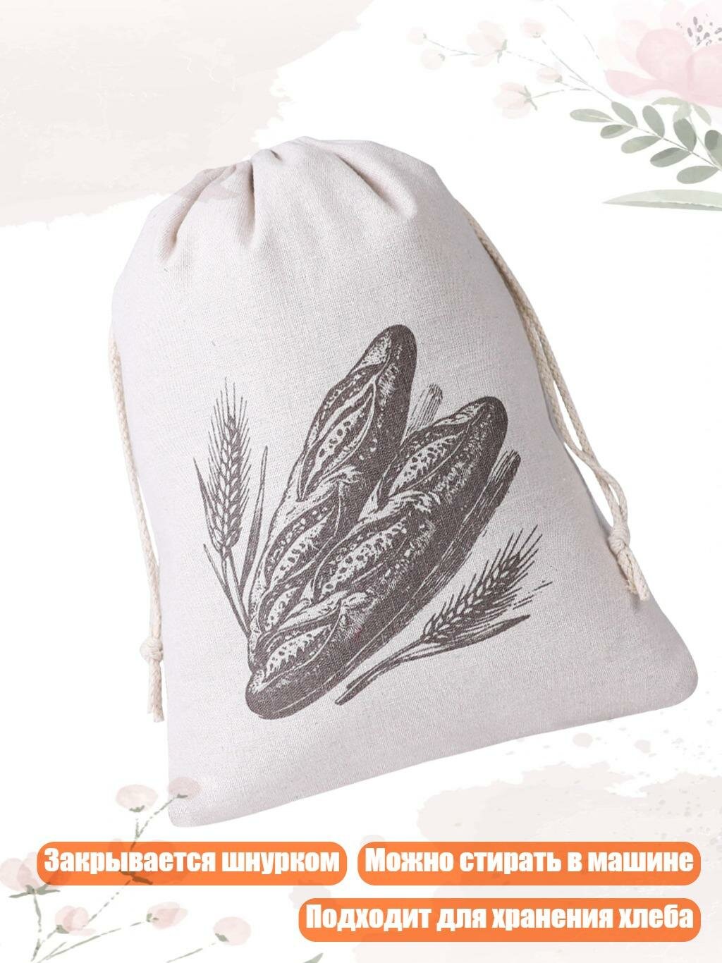 Хлебный мешок из хлопка с полиуретановым покрытием, C