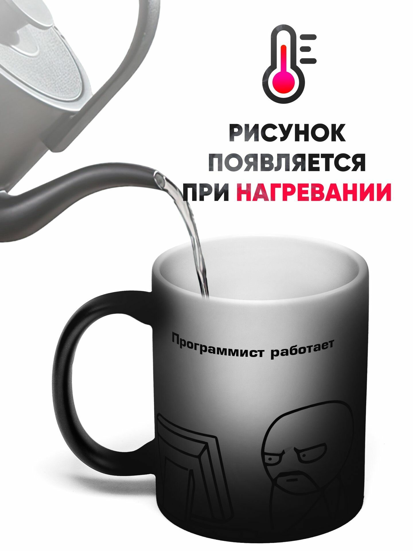 Кружка хамелеон Программист празднует день программиста 330 мл — фото 1