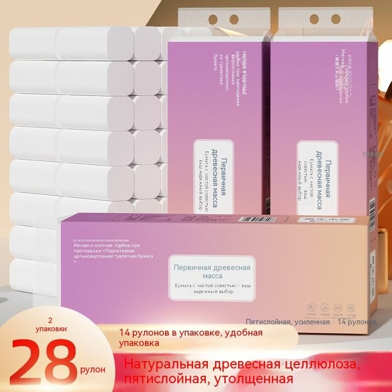 Бытовая маленькая рулонная туалетная бумага без сердечника, 14 рулонов/упаковка