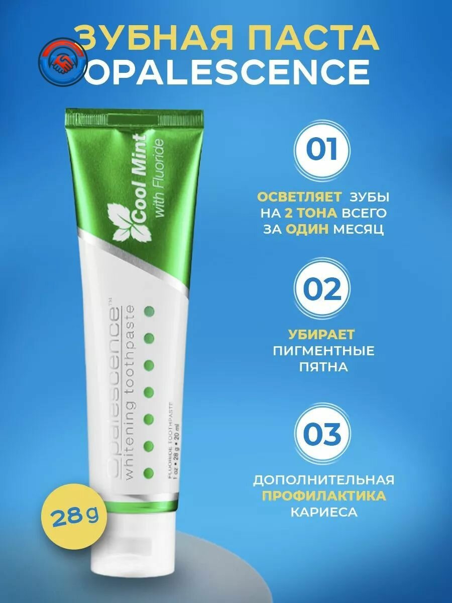 Отбеливающая зубная паста Opalescence Whitening Toothpaste 28 г, бережное удаление налёта и освежающее дыхание, уход за эмалью и комфорт полости рта