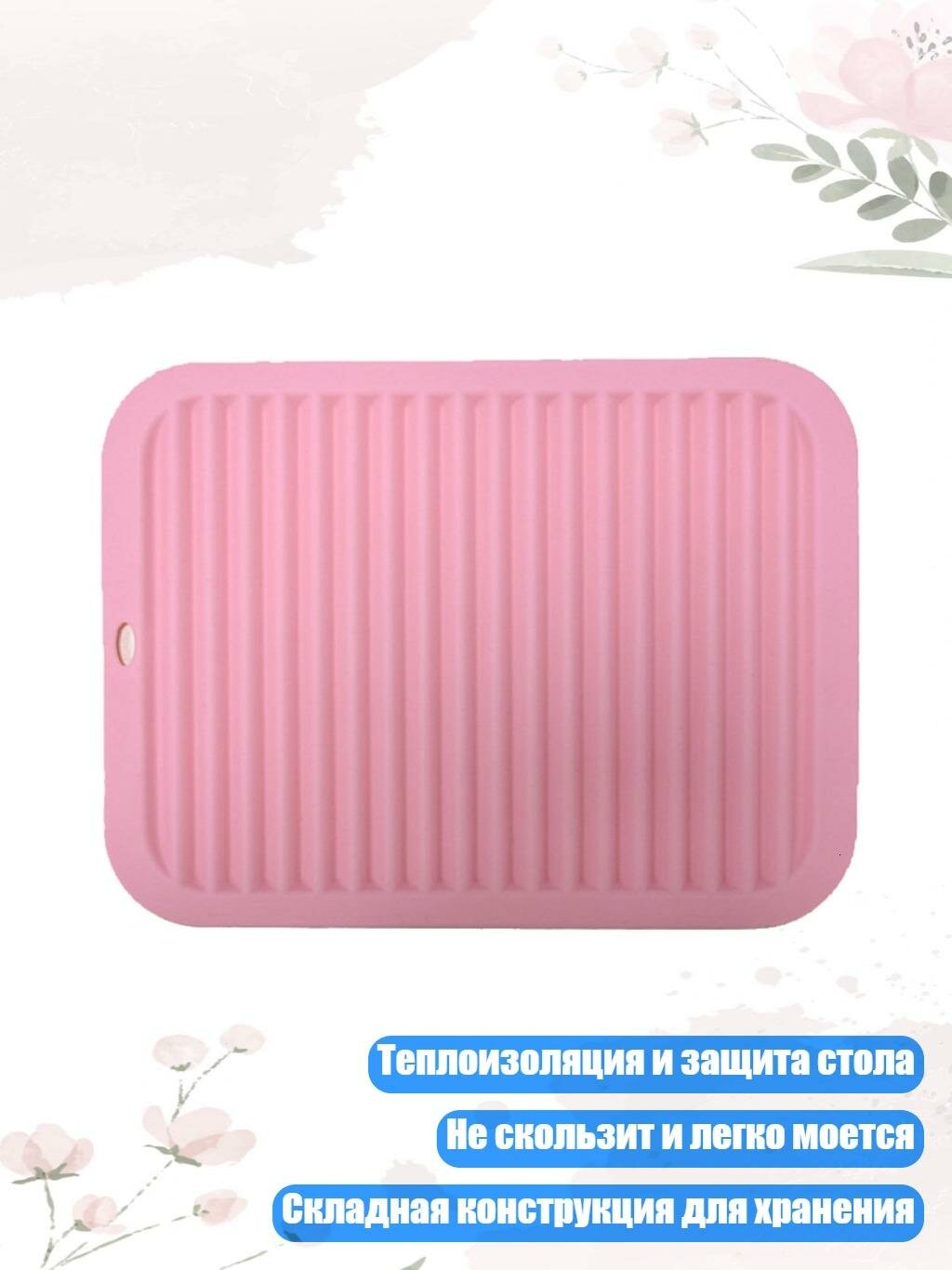 Силиконовая подставка под горячее, Скандинавский розовый