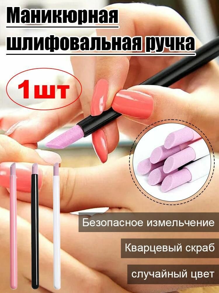 Ручка для полировки ногтей, тонкая палочка шлифовки инструмент нейл-арта