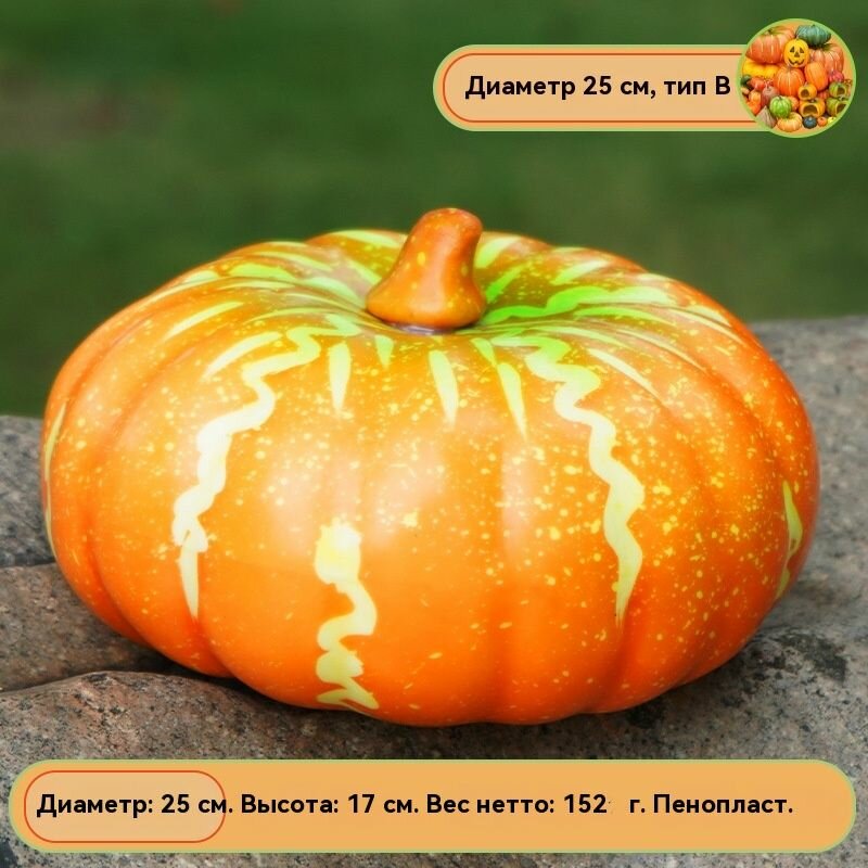 Овощи искусственные для декора -Тыква / Муляж фруктов и овощей/Муляж
