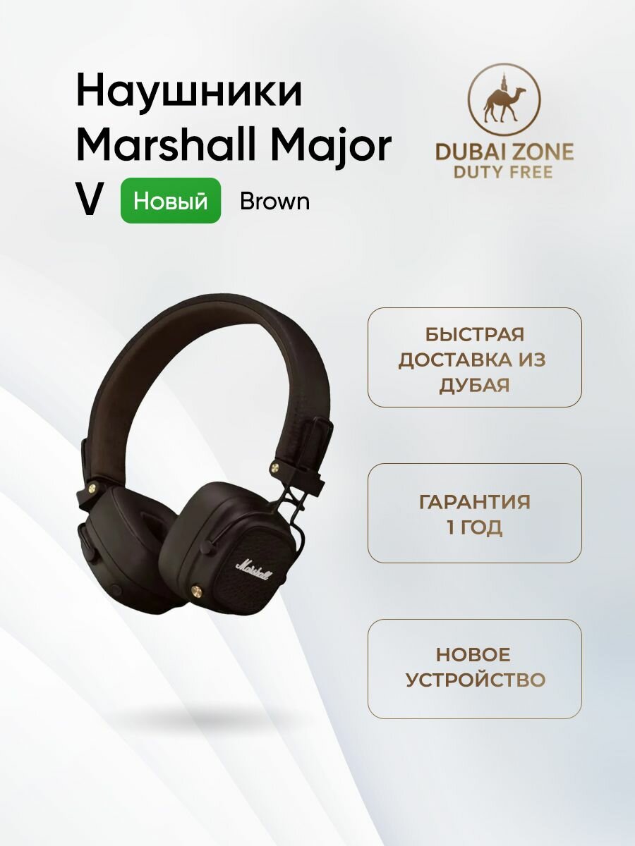 Беспроводные наушники Marshall Major V, цвет Brown, (коричневый)