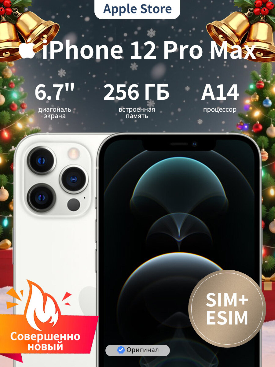 IPhone 12 Pro Max 256 ГБ ESIM+SIM совершенно новый