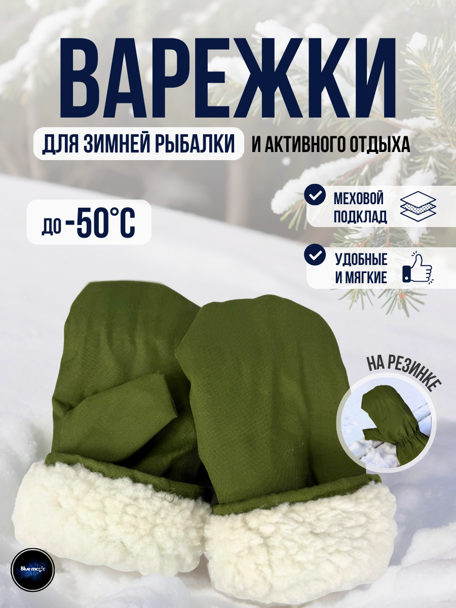 Варежки для мужчин